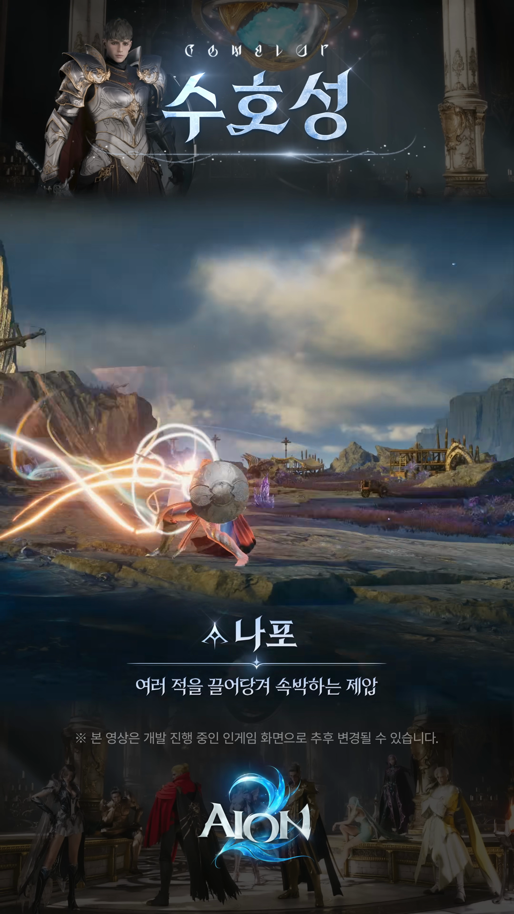 Aion 2 Class Spotlight: The Unyielding Templar | Aion2Hub