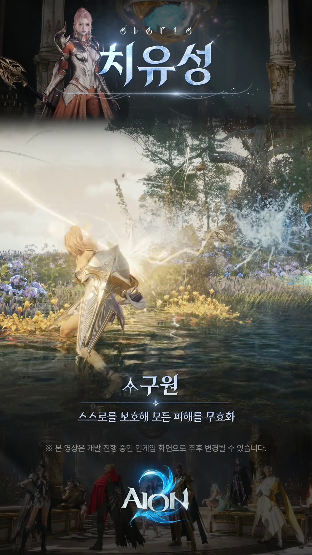 Aion 2 Class Spotlight: The Cleric | Aion2Hub